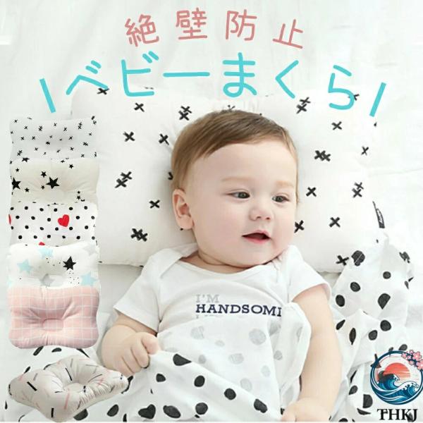 新生児から使える 絶壁頭予防枕 ベビー枕  出産祝い 赤ちゃん 枕 ドーナツ枕 絶壁防止 アトピー あせも 向き癖 赤ちゃんまくら ベビー まくら 0歳 1歳 2歳 乳児