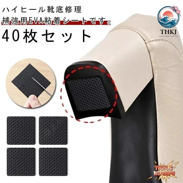 ハイヒール靴底修理補強用EVA粘着シートです。40枚セット高品質のEVA素材で作られたグリッドパターンのソールプロテクターを備えたこの靴底修理製品は、優れたパフォーマンスと長期にわたる耐久性を提供しながら、摩耗を防ぎ、あらゆる表面を歩くとき...