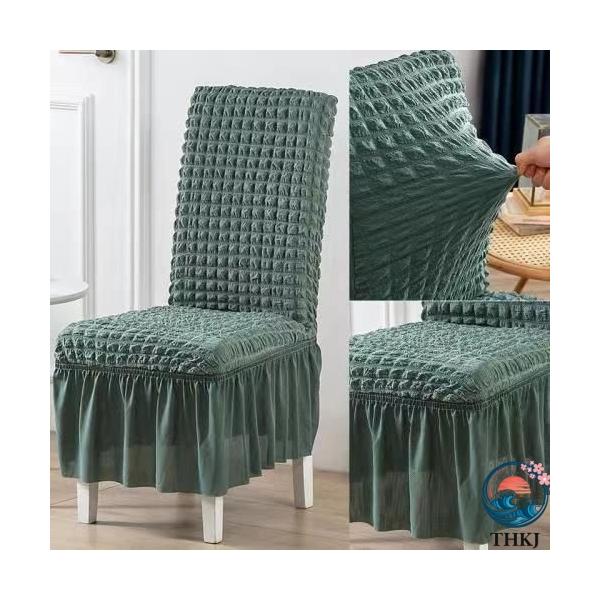 ダイニングチェアカバー 1枚 フリル付き 無地の椅子カバー イスカバー フィットホテル用 伸縮布 座面 座椅子カバー 洗える 部屋の模様替え ストレッチ