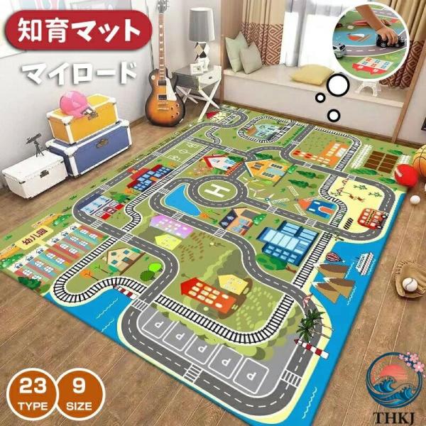ラグ カーペット 長方形 横長 80x120cm〜200x350cm キッズ ミニカー 遊びマット ラグマット プレイマット マット こども 部屋 子供部屋 室内 洗える オールシー