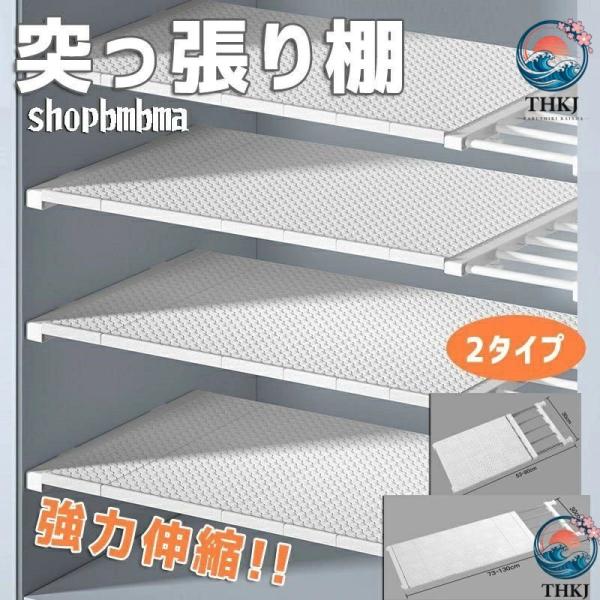 突っ張り棚 伸縮 棚 つっぱり棚 つっぱりだな 壁面 収納 収納棚 つっぱり棒 キッチン 棚板 スリム 強力 固定 トイレ 押入れ 洗面所 クローゼット
