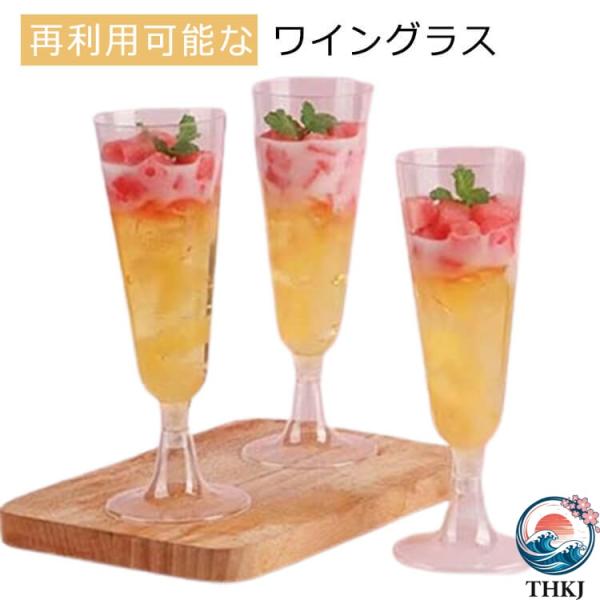 100個セット 使い捨て ワイングラス シャンパングラス プラスチック 硬質プラスチック 透明 赤ワイングラス パーティー イベント用品 再利用可能 カップ 試飲 ア