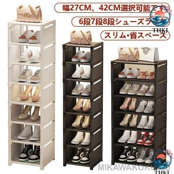 スリム6段：27*26*90cm幅広い6段：42*26*90cmスリム7段：27*26*107cm幅広い8段：42*26*107cmスリム8段：27*2636*124cm幅広い8段：42*26*124cm素材：pp+不織布+鋼管シューズラッ...