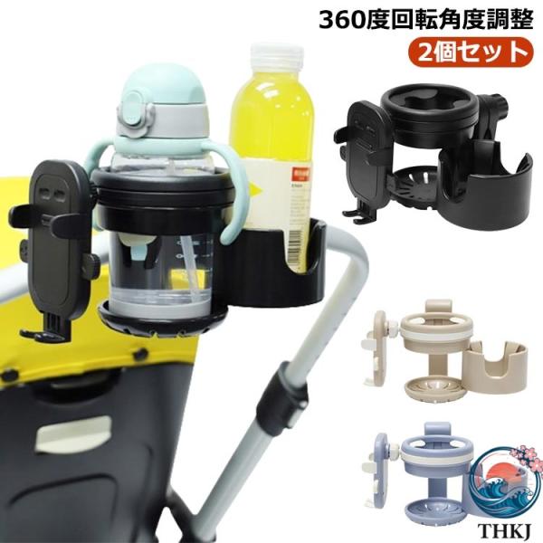 2in1 哺乳瓶ホルダー 軽量 スマホスタンド ドリンクホルダー ベビーカーグッズ スマホ 2個 飲み物 自転車 カップホルダー 哺乳瓶 ベビーカードリンクホルダー ホ