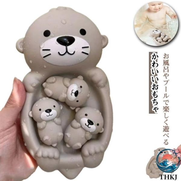 ベビーバスルーム 赤ちゃん プール 水に浮く お風呂 人気 お風呂玩具 飽きない おもちゃ カワウソ お風呂 玩具 海 水遊び かわいい セット バスタイム 子供 おふ