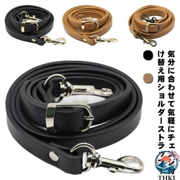気分に合わせて気軽にチェンジ付け替え用ショルダーストラップ！紐の長さ調整ができるのでお好みの長さに合わせる事ができます。細めベルト幅なのでスタイリッシュに見せる事ができます。思い立ったらすぐ付け替えられるほどにつけ外しがスムーズでストレスフ...