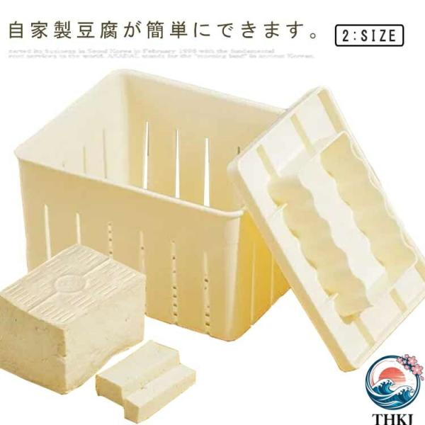 自家製豆腐が簡単にできます。時間を節約し、マンパワー、使いやすく、きれいになり易い。手軽に豆腐が作れるため、家庭用やプロの料理人にも愛用されている。PP材質採用、使用はより安心安全。                             ...