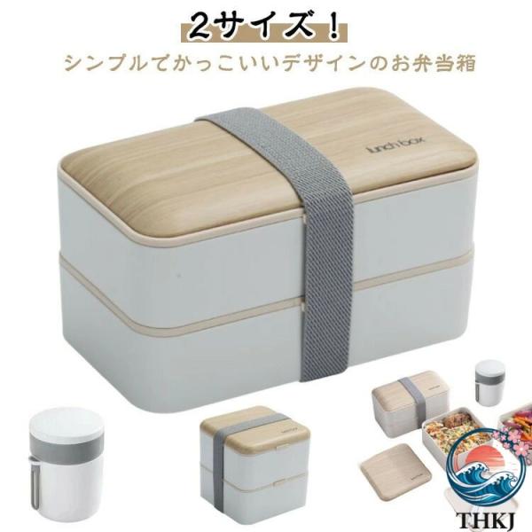 漏れない ランチボックス かわいい おしゃれ 2段 メンズ ベルト付き おすすめ 男性 大人用 お弁当箱 小学生 レディース 女性 学生 電子レンジ対応 大容量 スープ