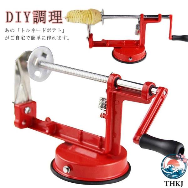 トルネードポテトカッター 手動ポテトスライサー ハリケーンポテト スパイラルポテト 業務用 屋台 お祭り 夜店 キッチン用品 ポテトフライ フライドポテト じゃ