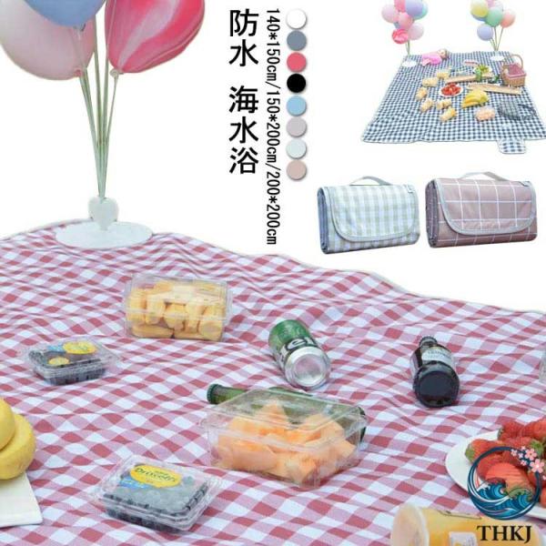大きい レジャー おしゃれ 200cm 折りたたみ レジャーシート シート 子供 大判 チェック柄 シート 防水 キャンプ ピクニック 200×200 運動会 遠足 BBQ マット