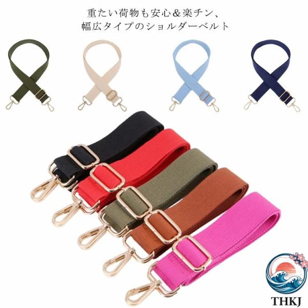 ショルダーベルト 鞄 交換用 ショルダーストラップ  肩ベルト 肩掛け 斜め掛け バッグストラップ 付け替えベルト 幅広 交換用 ショルダー紐 ショルダー ベルト