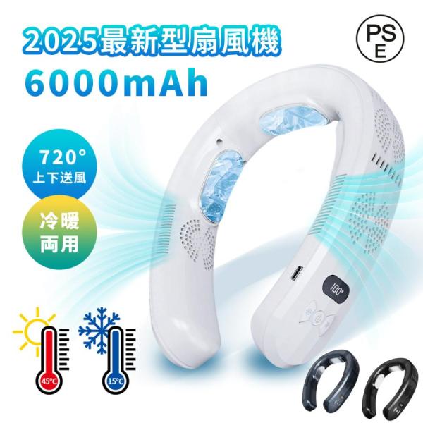 最高なプレゼント、1年四季兼用！【伝統を破り、ファッションをリード】yahoo 2023最新の首掛け扇風機は冷暖房+3つプレー付き+上下送風式+５個エンジン搭載する機能アップ！2023革新的首かけ扇風機なほとんど期待できる！【５つエンジン・...