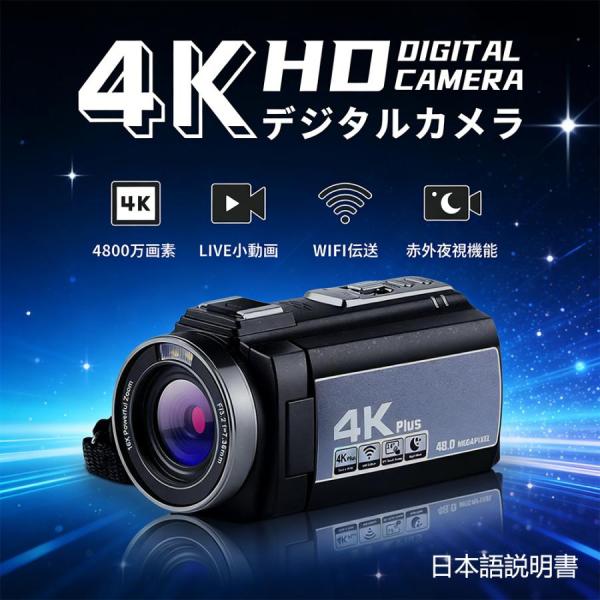 【商品名】ビデオカメラ 4K WIFI機能 vlogカメラ 4800万画素 60FPS 16倍ズーム YouTubeカメラ Webカメラ IRナイトビジョン HDMI出力 2.4Gリモコン 外部マイク+遮光フード カメラ電池充電器 3.0イ...