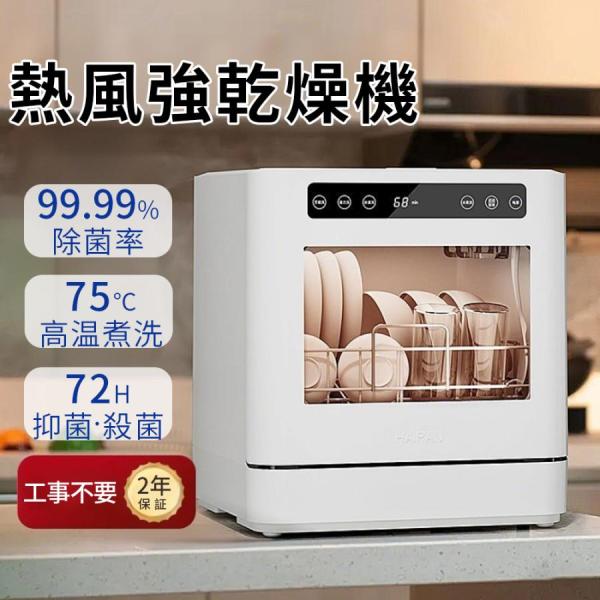 【仕様】カラー ： ホワイト本体サイズ：約430(幅)x390(奥行)x460(高さ)mm本体重量：13KG使用水量：4.5L最高水温：75℃【付属日】給水ホース （4m）排水ホース （1.5m）上下段カト ラリーバスケット三方弁変換 アダ...