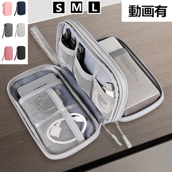 選べる３サイズ コード類 小物類を収納 撥水マルチポーチ  ガジェットポーチ   ２層タイプで それぞれファスナーでの開閉内側にゴム付きのメッシュポケットが複数あり煩雑になりがちなコード類や 小さな小物を収納一番大きなポケットにはSサイズで...