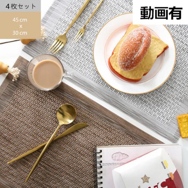 麻ライクなオシャレランチョンマット。１本の糸で２色グラデーションの特殊糸工芸品調にジャガード織でおったオシャレ素材防汚防油仕様でサッと拭いたり水洗いだけでいつも清潔に保てます。気軽に毎日のランチやディナー時をおしゃれに演出。光沢感を抑えたマ...