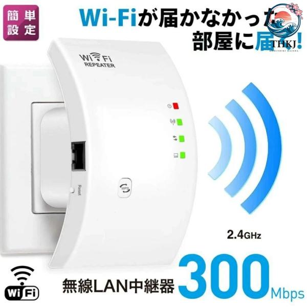 WIFI中継器 無線LAN 無線中継機 2.4GHz 300Mbps コンセント直挿し リピーター/AP 2モード 信号強化