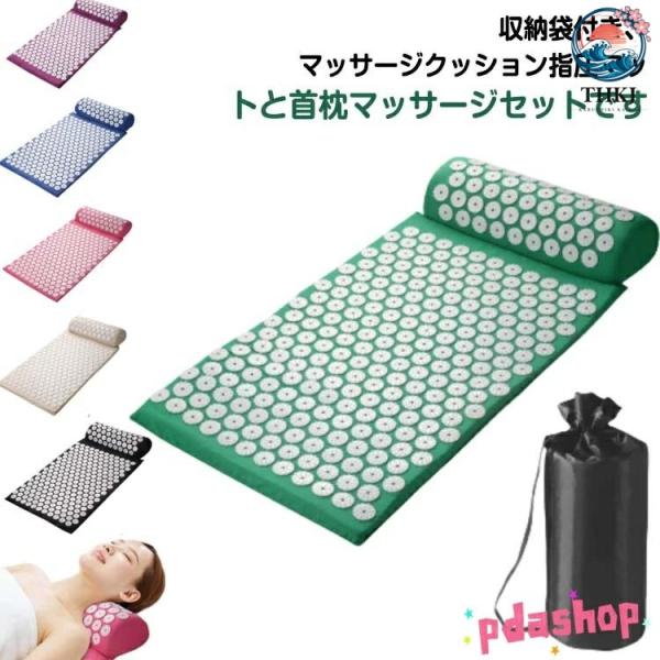 収納袋付き、マッサージクッション指圧マットと首枕マッサージセットです。ストレス、痛み、筋肉緊張を緩和し、首の痛みを緩和し、血液循環を増加させることができます。指圧マッサージマット自体を癒しの身体の生来の道をトリガしながら活性化と若返りながら...