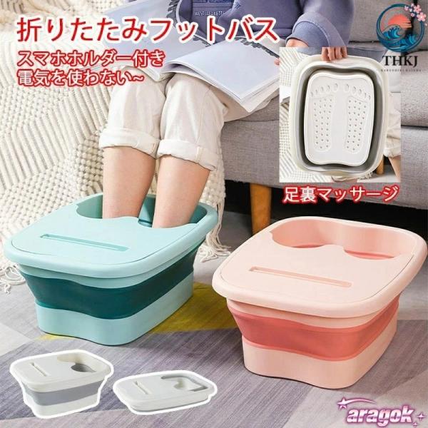 ※商品情報  材質：ポリプロピレン  カラー：ピンク グリーン ホワイト  サイズ：40cm×32cm×高さ17cm  この折りたたみ式フットバスは、手軽に自宅でリラックスタイムを楽しむことができます。  カバー付きデザイン：カバーが付いて...