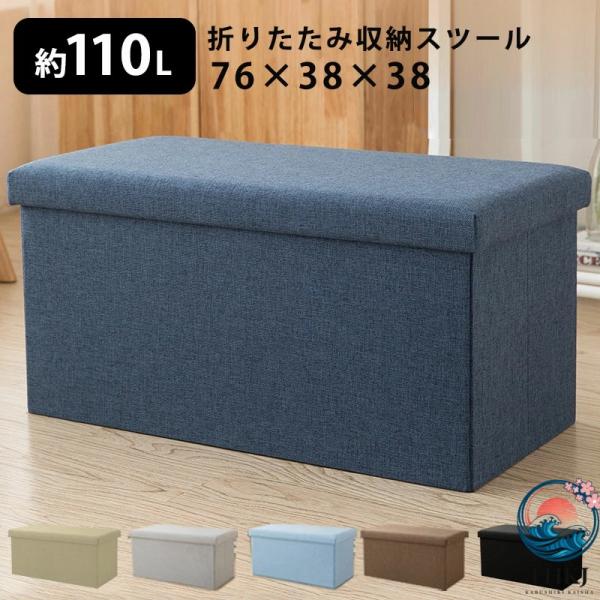 素材合皮もしくはファブリック生地MDFサイズ76×38×38cm耐荷重：約70kgセット内容スツールボックス（長方形）商品説明とっても便利！スツールやオットマンにもなる、大容量収納ＢＯＸ！ たっぷり収納スペース。普段使うけど、どこに収納すれ...
