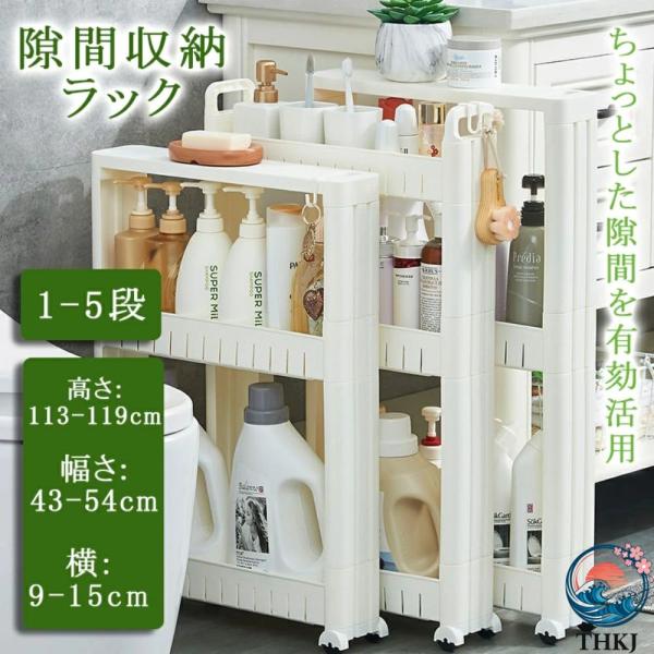 ＼新生活／隙間収納 10cm すき間収納 15cm 12cm 隙間収納ラック 収納家具 薄型 すき間収納 隙間収納ラック 調味料ラック すきま収納 タワーシリーズ ランドリー 収納箱 食器棚 冷凍庫 本棚 洗濯機サイド 洗面所 キッチンスト...