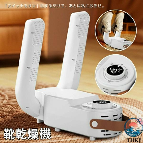商品説明商品仕様 靴乾燥機 くつ乾燥機 シューズドライヤー 靴 くつ 乾燥 乾かす オゾン イオン 消臭 脱臭 機能 タイマー 除菌 シューズ スニーカー スキブーツ スノボブーツ 靴部活 スパイク 運動靴 パンプス 革靴 長靴 上靴 子供...