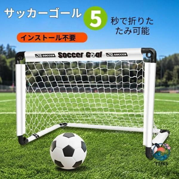 サッカーゴール 子供 折りたたみ サッカー 組立不要 折りたたみ 折り畳み コンパクト 軽量 持ち運び 収納バッグ 付き ポータブル 練習 対戦 ゲーム トレーニング