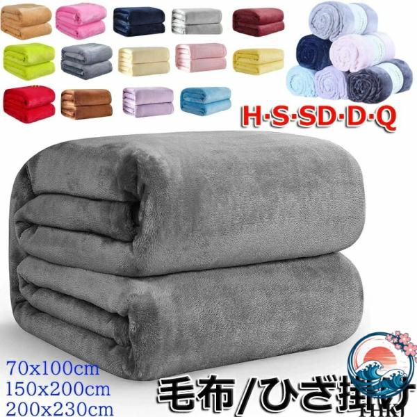 ＼　クーポンのご利用をお忘れなく！　／有効期間：12/25(木)14:15〜01/07(水)14:15【商品番号】y759278【カラー】17色【素材】ポリエステル【軽くて暖かい】超軽量ブランケットで、圧迫感を与えないです。優れた縫製技術の...