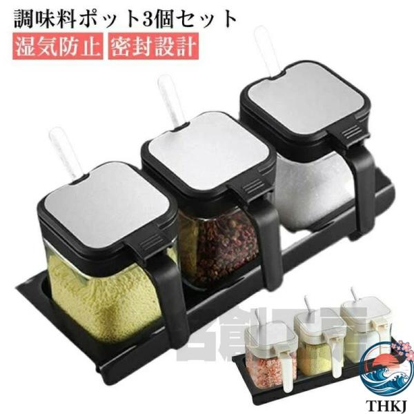 シュガーポット 小さじ おしゃれ 保存容器 密閉容器 コショウ 小麦粉 ストッカー 片栗粉 ホルダー付き スプーン付き 塩入れ キッチンポット 砂糖入れ 調味料 調