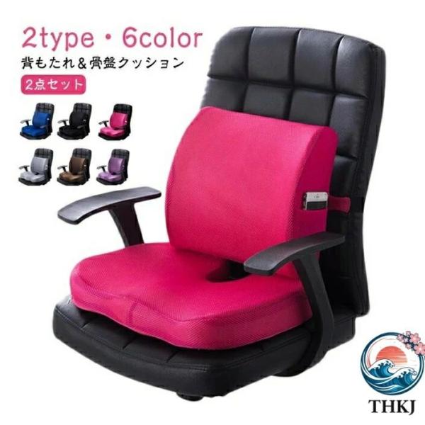 【2点セット】【背もたれ＆骨盤クッション】【2type6color】【低反発シートクッション】3D形状の流線型のフォルムにより、座るだけで自然に前傾する姿勢を保ち、 背筋が自然と伸びることで無理なく正しい姿勢へ導きます。U型構造とすることで...