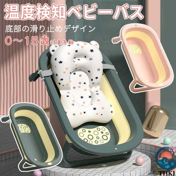 子供用風呂 ベビーバス用品 折りたたみ 赤ちゃん用 0-6歳 家庭用 バスクッション付き ポータブルハンドル付き 収納容易 滑り止め設計 ベビー用 赤ちゃん用 お風