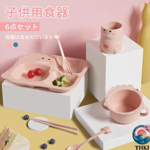 子供用食器6セット ベビー食器セット 可愛い 赤ちゃん用食器 仕切り かわいい 男の子と女の子のための漫画の食器 ディナープレート（スプーン、フォーク、箸を含