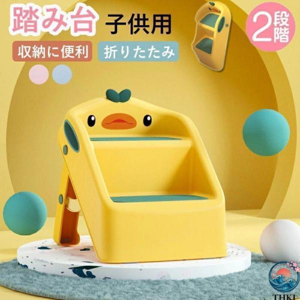■素材PP■重さ1.35kg■子ども用踏み台子供の手の届かない所に大活躍！自分ひとりで出来る喜びと成長♪■手洗い踏み台習慣を身につけるのに最適！軽いので洗面所に自分で運んで一人で手洗い♪■トイレ踏み台喜んでトイレトレーニング！踏み台があれば...