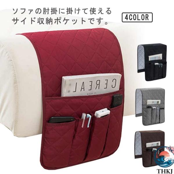 サイドポケット デスク用 ソファー掛け袋 ソファ収納バッグ 滑り止め ベッドサイド 多機能 家庭用 リモコンポケット スマホ入れ 雑誌収納 小物入れ 雑貨整理 収