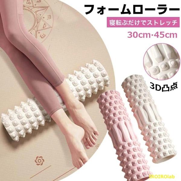 【商品番号】y759412 【カラー】ホワイト、ピンク 【材質】軟質EVA素材（表面）、硬質PVC素材(中芯部) 【サイズ】 30x8cm(お勧め：首、腕、ふくらはぎ) 45x12cm(お勧め：背中、腰、太もも) 【筋膜ストレッチ＆リリース...