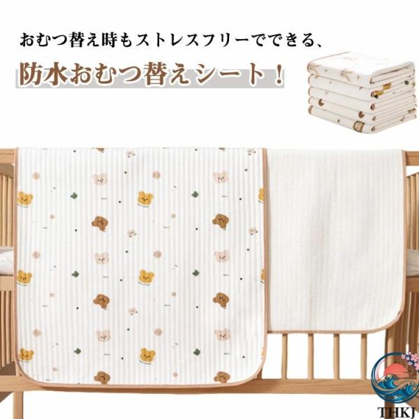 防水シート 防水シーツ おむつ替えシート オムツ替えシート おむつ替えマット ベビー布団 ベビーベッド シーツ 敷きパッド ベビー用品 おむつ交換 防水シート オ