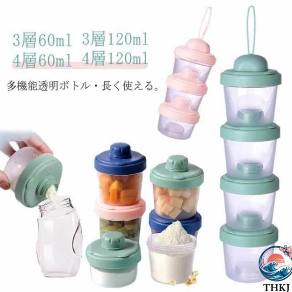 ミルクケース 携帯用 大容量 ベビー用品 粉ミルク容器 3段 4段 離乳食保存容器 ミルクボックス 出産祝い ギフト 授乳 哺乳瓶 調乳ケース 60ml 120ml 携帯便利 持