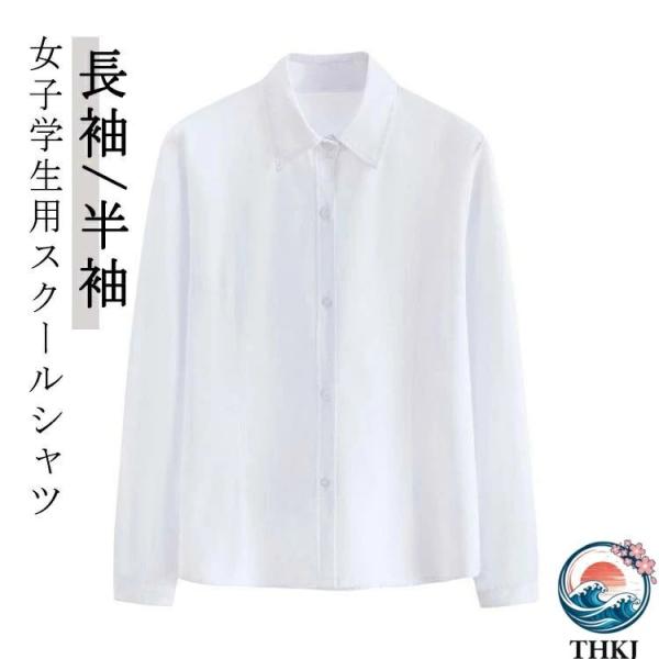 女子学生用スクールシャツ長袖/半袖綿混の柔らかい肌触りでオールシーズン着用できます。シワになりにくく、お手入れも簡単です。                                                           ...