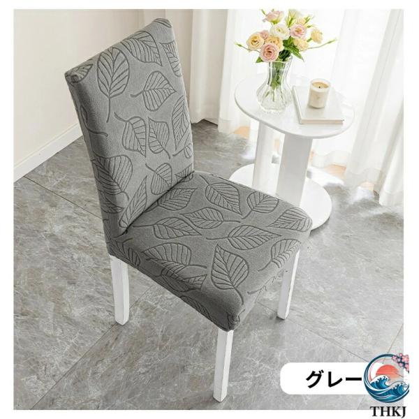 椅子カバー ダイニングチェアーカバー 椅子フルカバー フルカバー 座椅子カバー 1人掛け 背もたれ チェアカバー イスカバー 座面カバー フィットタイプ 2個セッ