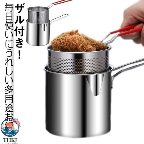 セット：ディープフライヤー＋レッドハンドルフライヤーバスケット