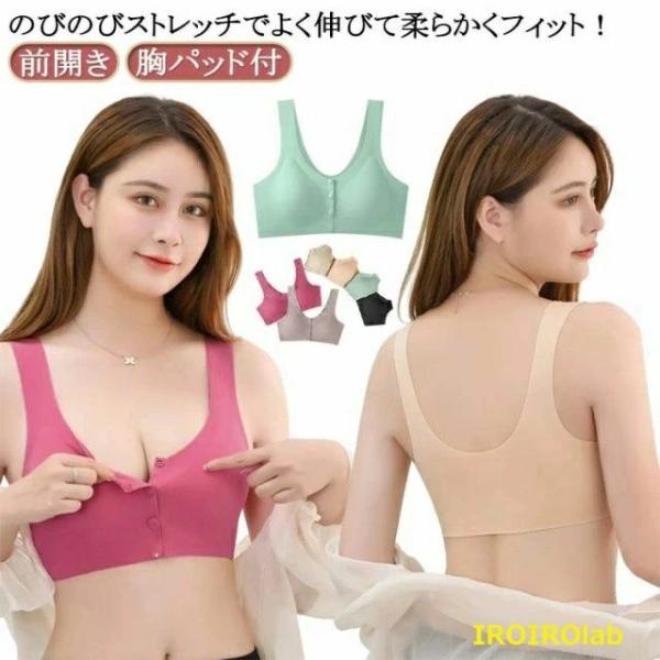 のびのびストレッチでよく伸びて柔らかくフィット！シームレス&amp;ノンワイヤーで辛い術後にもやさしい着け心地！前開きタイプのシームレスブラ。挿入パッドを付属して、取り外しできるので自分でアレンジも可能。                  ...