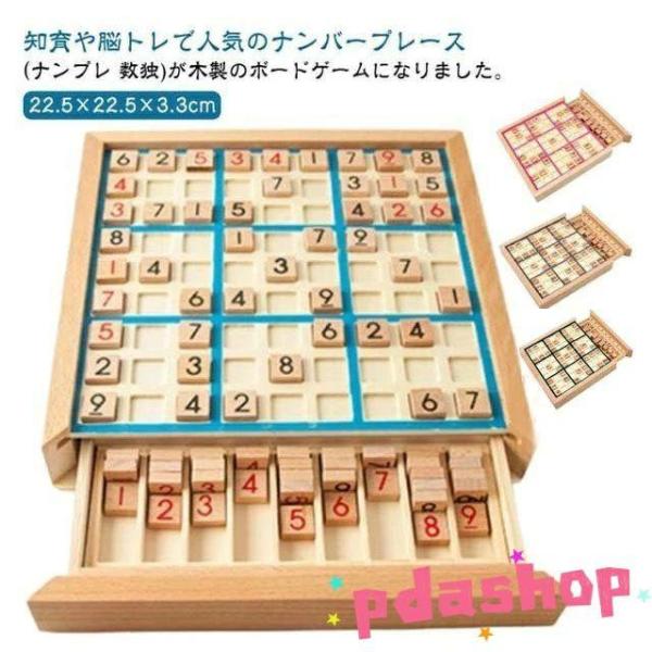 知育や脳トレで人気のナンバープレース（ナンプレ 数独)が木製のボードゲームになりました。数字ブロックは滑り出し式トレイで整理可能。途中で中断してもそのまま保存できます。子供から大人まで。 パズルの様に数字をはめ込めるタイプです。プレゼントに...