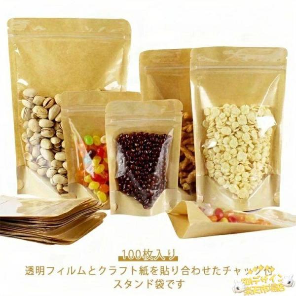 透明フィルムとクラフト紙を貼り合わせたチャック付スタンド袋です。型崩れしにくく綺麗な陳列が出来ます。少量パック、食べきりサイズにピッタリ！封入口にチャックを設けた紙袋です。ワンタッチで密封できるので、ホコリや汚れの進入を防止でき、大変衛生的...
