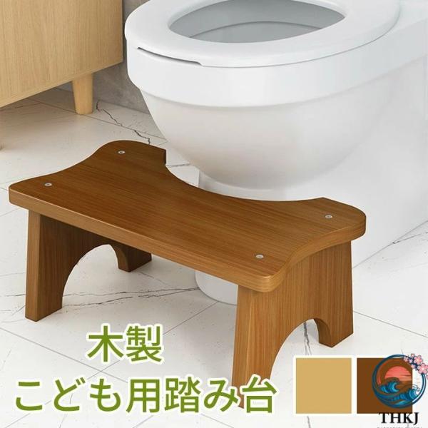踏み台 トイレ  キッズ 子ども 子供 足台 踏ん張り台 ステップ台  木製 トイレの踏み台 ふみ台 トイレトレーニング 補助 天然木  トイレスムーズ 便秘 介護 新生