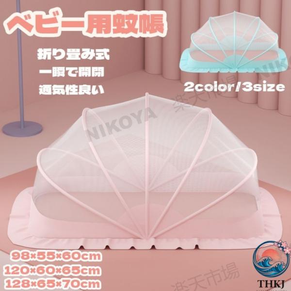 商品名ベビー用蚊帳展開サイズS：（約）横98×縦55×高さ60cm 0-1.5歳まで適応 M：（約）横110×縦60×高さ65cm 0−3歳まで適応 L：（約）横128×縦65×高さ70cm 0-5歳適応お勧めポイント 【使い方は簡単】ご使...