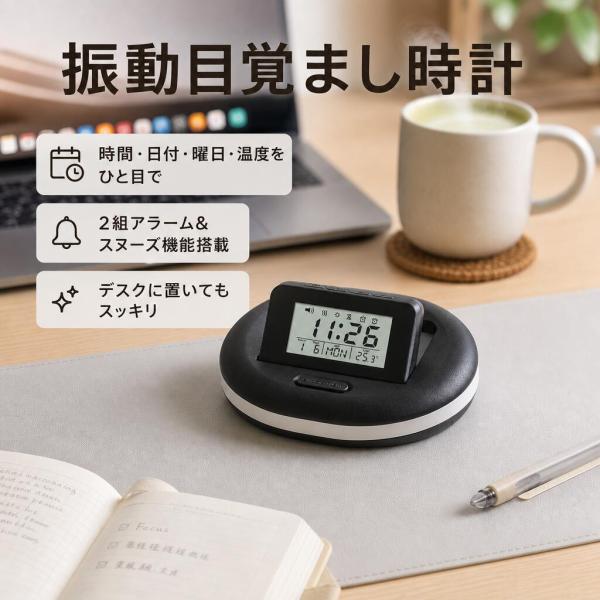 商品名称:2026 多機能 デジタル時計 振動目覚まし時計 置き時計商品仕様カラー：ブラックサイズ：高さ10×横幅8.5×奥行2.6(cm) 重量82g仕様：ボタン電池給電CR2032×2 ポイント1：強力振動で確実に起床枕の下に置くだけで...