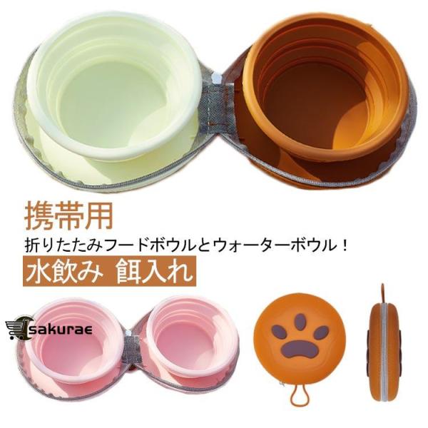 折りたたみフードボウルとウォーターボウル！ボウルの深さは2段階で調整可能。小型犬・中型犬・ネコちゃんまで、体格に合わせて使えます。紐付きで持ち運びラクラク。素材は食品グレードのTPEを使用。お手入れも簡単で、さっと洗うだけでいつでも清潔に保...