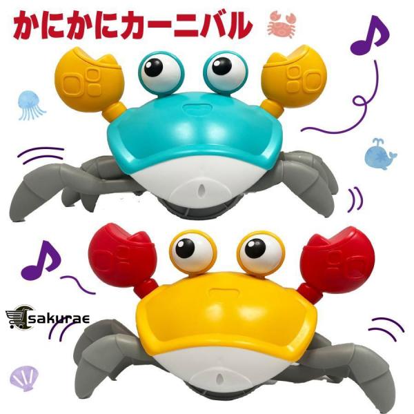 商品名 かにかにカーニバルココが楽しい！・動く！・音が鳴る！・目が光る！暗い場所でも楽しい！・充電式で何度も繰り返し遊べる！・センサー付きで障害物を避けて動く！リアルな足がキモカワ？！クセになる激しめノリノリミュージックで左右に素早く動く！...