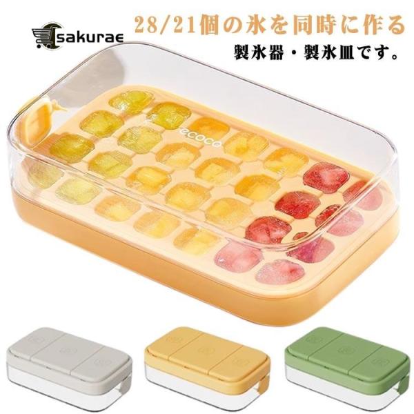 サイズ：21個氷作れる(229*107*67mm) 28個氷作れる(229*137*67mm) ※測定方法によって誤差が生じますので、予めご了承下さい。