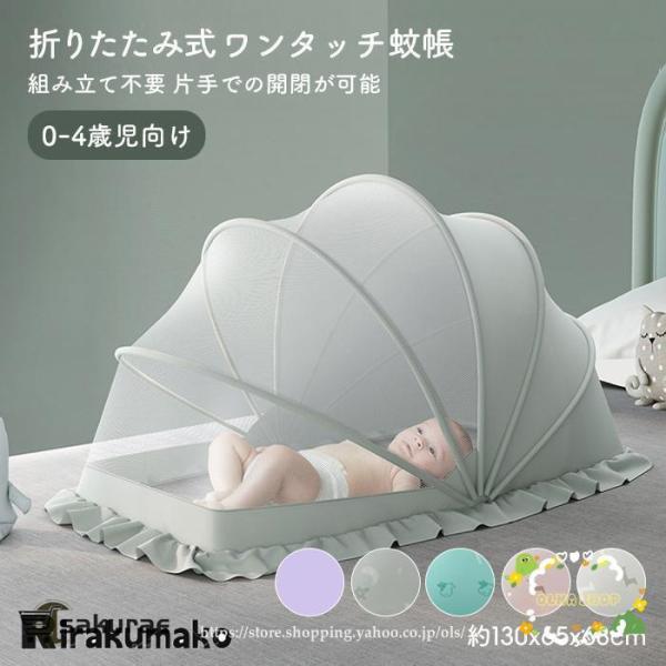 商品情報商品名：360°ベビー蚊帳カラー：A B Cタイプ：1 2推奨年齢：0~4歳サイズ（長さ/幅/高さ）S：100*55*53cm（0~1.5歳のベビーに適用）M：120*60*63cm（3歳以内のベビーに適用）L：130*65*68c...